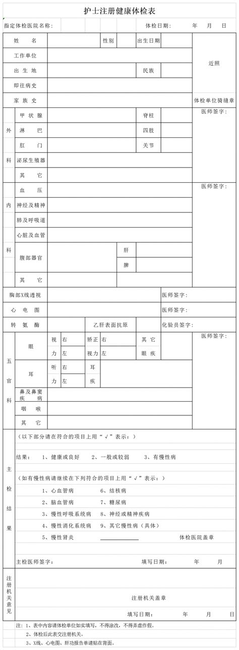 医院护士注册健康体检表excel模板医院护士注册健康体检表excel模板下载其他 脚步网