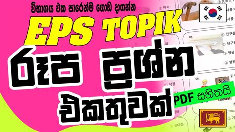 Eps Topik රූප ප්‍රශ්න සාකච්ඡාව 23 Part 2 2023 06 21