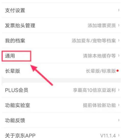 手机京东如何关闭个性化广告推荐 七步七秒钟带你屏蔽广告 抖媒推