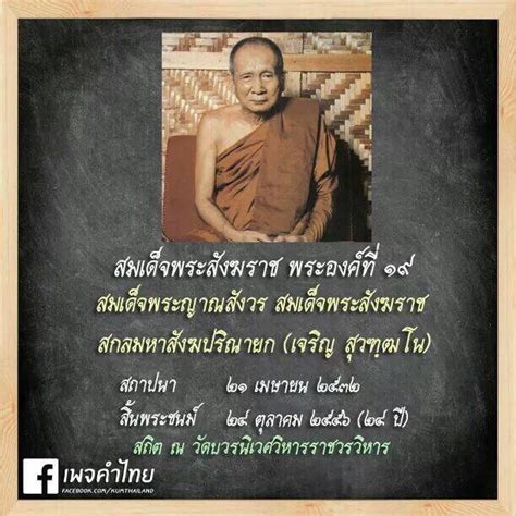 สมเด็จพระสังฆราช องค์ที่ 19