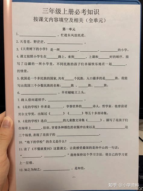 三年级上册语文按课文内容填空 知乎