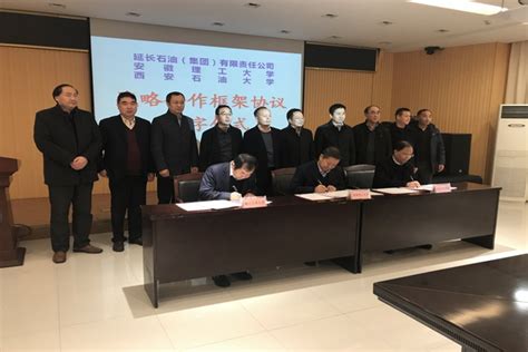 我校与延长石油集团、西安石油大学签署三方战略合作协议 科研部