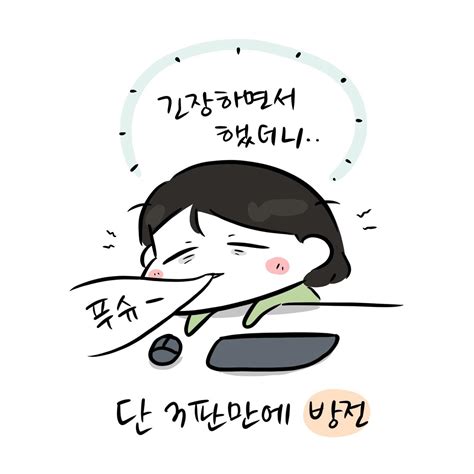 몽이 인스타툰 가족끼리 게임했다가 유투브 박제된 썰 마지막 편 댓글 다 보고 넘 감사했는데 마지막화까지 말 안하고
