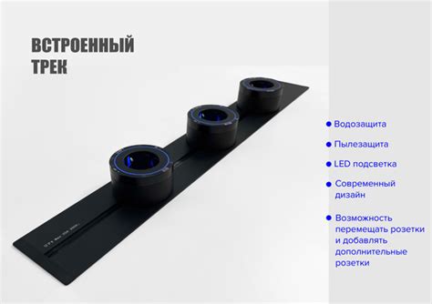Трековая система DP, встраиваемая металлическая шина 60 см + 3 ЕВРО ...
