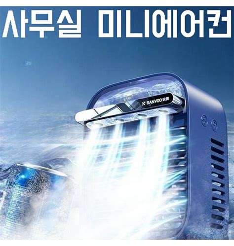 사무실 미니에어컨 회사 데스크탑 소형 냉풍기 학생 탁상용 Usb 여름 스프레이 티몬