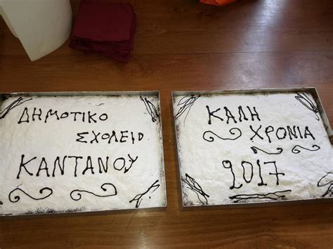 Δ η μ ο τ ι κ ό Σ χ ο λ ε ί ο Κ α ν τ ά ν ο υ