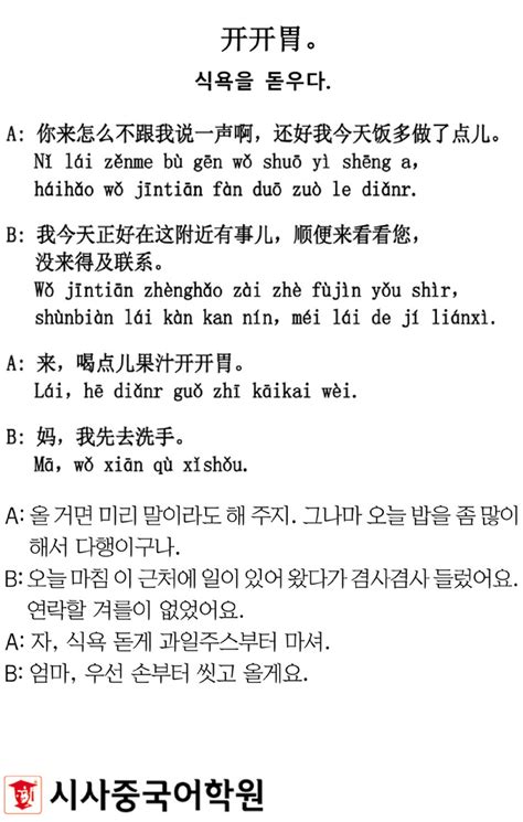 시사중국어학원의 리얼 중국어 회화 식욕을 돋우다 세계일보