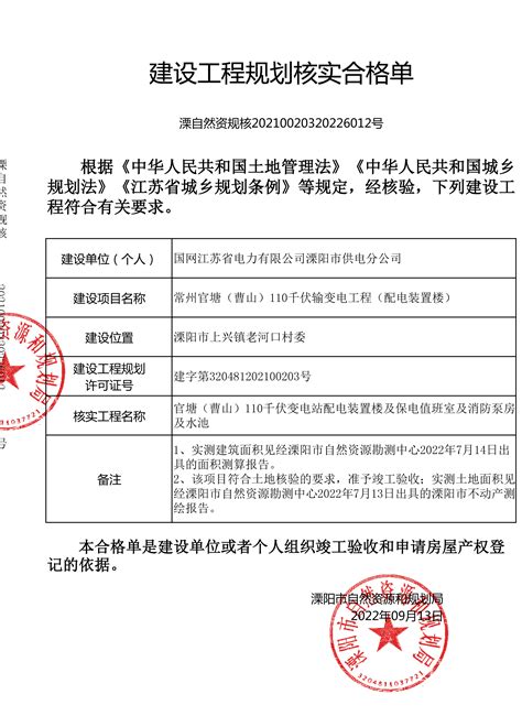 常州官塘（曹山）110千伏输变电工程（配电装置楼）规划核实公布信息公开溧阳市自然资源和规划局