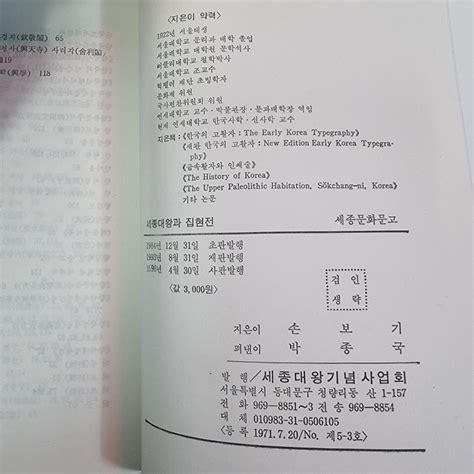 중고샵 세종대왕과 집현전 예스24