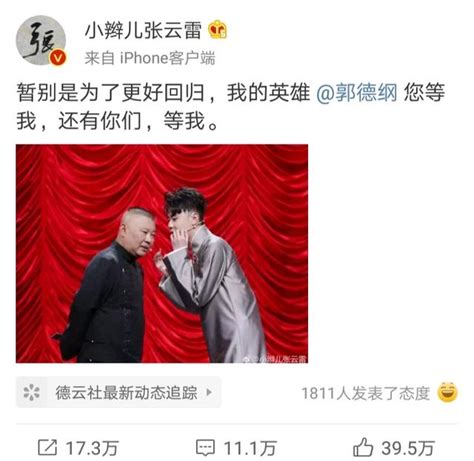 張雲雷術後微博報平安，網友期待康復歸來 每日頭條