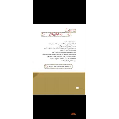 درس ۱۸ هدیه های آسمان دوم ابتدایی راز خوش بختی