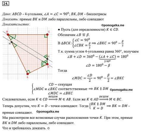 Номер 24 - ГДЗ по геометрии 8 класс Мерзляк, Полонский с подробным решением