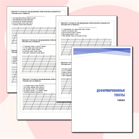 Карточки по русскому языку для 1 класса Тексты из деформированных