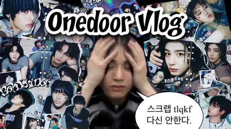 원도어 브이로그 스크랩을 빙자한 앨범 씹고 뜯고 맛보고 즐기기 덕질 브이로그 앨범 스크랩 멤버 6명인거 처음으로 싫었음 다꾸 앨범깡 6공 다이어리 Youtube