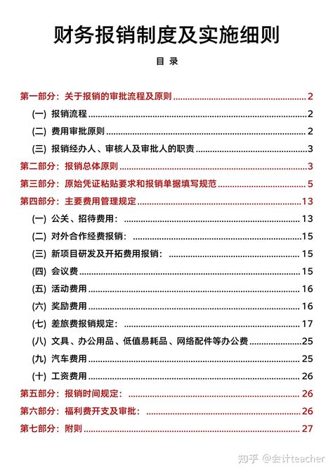 费用报销单填写规范及审批流程，附费用报销报表 知乎