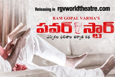 News18 Telugu Powerstar Trailer పవర్ స్టార్ అయ్యింది కానిస్టేబుల్