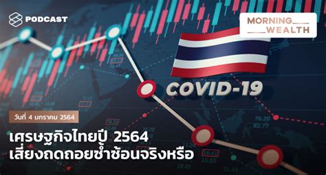 ยุโรปยังอ่วม วิกฤตพลังงานไม่จบ แพงลากยาวอีก 4 ปี Morning Wealth 20