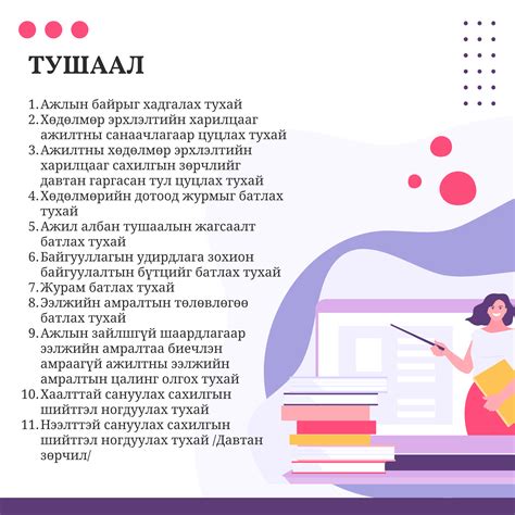 Боловсролын салбарын хүний нөөцийн бодлогын баримт бичгийн багц Hrmanager