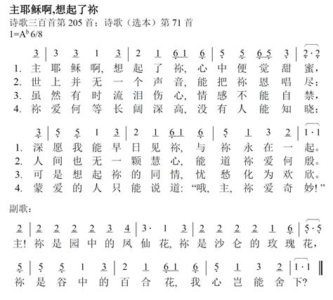 主耶稣啊，想起了祢 歌谱 赞美诗歌新编 爱赞美