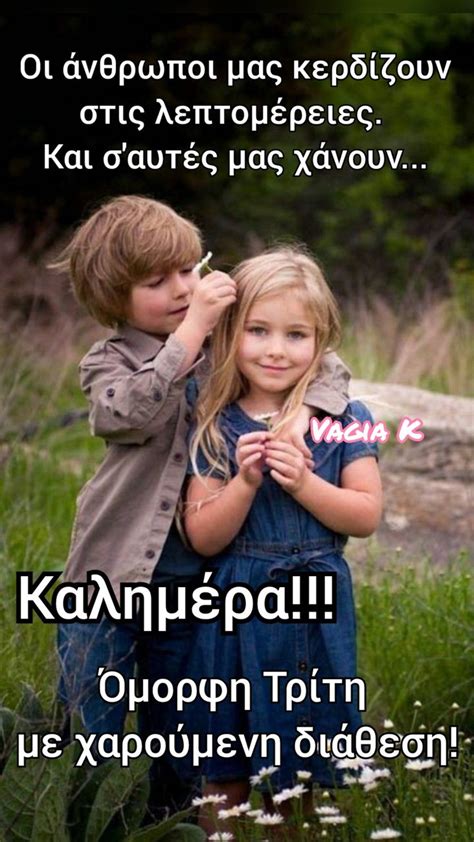 Καλημέρα Τρίτη