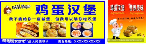 鸡蛋汉堡肉汉堡设计图广告设计广告设计设计图库昵图网