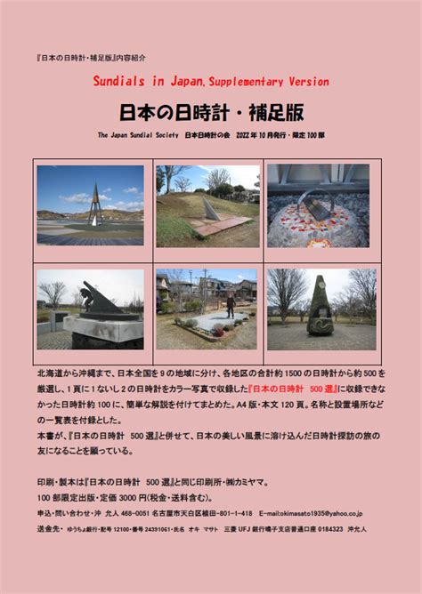甲南大学図書館 on Twitter 日本日時計の会発行の日本の日時計補足版に甲南大学図書館前にある九鬼周造の日時計を掲載して