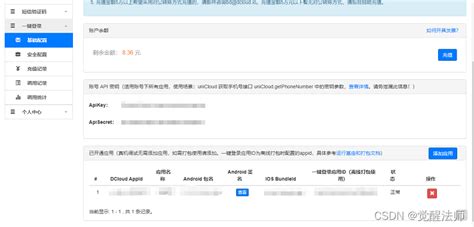 Uniapp使用unicloud实现手机号一键登录uniapp手机号一键登录 Csdn博客