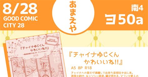 お品書き 【お品書き】2022年8月28日 妖言14 やえのイラスト Pixiv