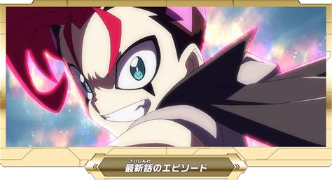 アニメ ベイブレードバースト公式ポータルサイト