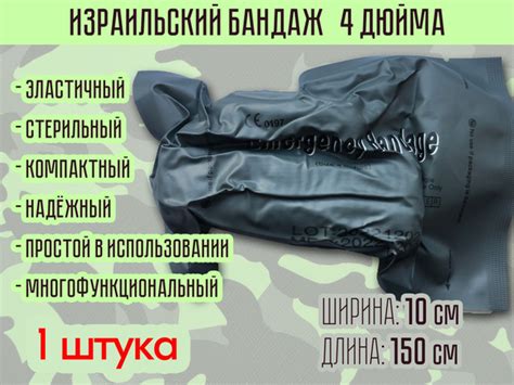 ИПП Израильский бандаж 4 дюйма 1 штука купить с доставкой по выгодным ценам в интернет