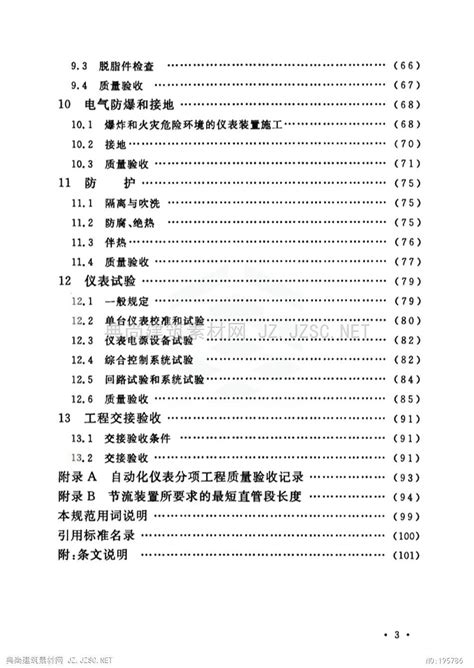 《自动化仪表工程施工及质量验收规范 Gb50093 2013》pdf文本 国家规范免费下载pdf文本