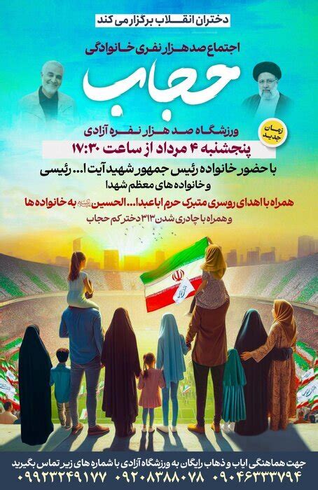 جزئیات برگزاری اجتماع ۱۰۰ هزار نفری خانوادگی حجاب در ورزشگاه آزادی ایمنا