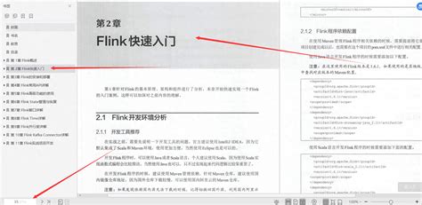 终于学完了阿里云大数据架构师推荐的Flink入门与实战PDF 阿里云开发者社区
