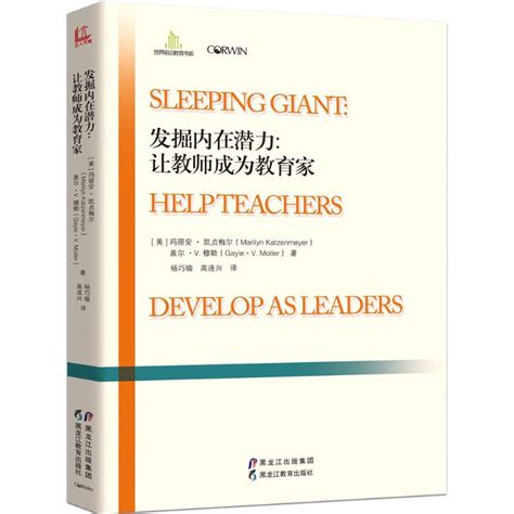 发掘内在潜力 美 玛丽安·凯贞梅尔 Marilyn Ketzenmeyer 美 盖尔·v 穆勒 Gayle·v Moller 著 杨巧瑜