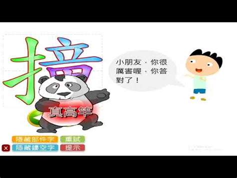 南一二下國語第十一課森林迷宮生字語詞句子教學 1 YouTube