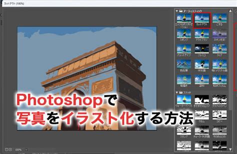 【2025】photoshopで写真をイラスト化するまでの手順を画像付きで詳しく解説！ キャド研