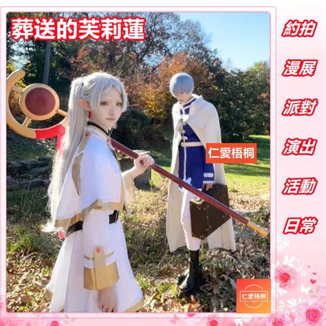 【仁愛梧桐】 熱賣 芙莉蓮cos 辛美爾cos 葬送的芙莉蓮cos 葬送的芙莉蓮辛美爾cosplay萬聖節漫展演出服 蝦皮購物