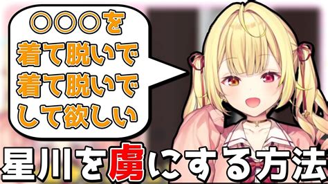 星川の性癖は だった！！これさえ知れば星川サラは貴方に惚れます【星川サラ切り抜きにじさんじvtuber】 ニコニコ動画