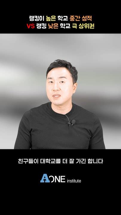 랭킹이 높은학교 중간 성적 Vs 랭킹 낮은 학교 극 상위권 미국 미국대학 미국대학입시 미국유학 미국입시컨설팅 미국