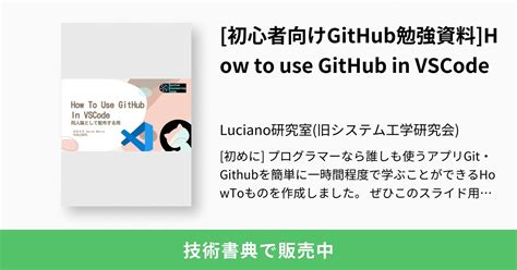 初心者向けGitHub勉強資料 How to use GitHub in VSCodeLuciano研究室 旧システム工学研究会