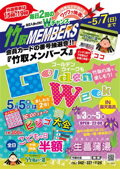 岩盤浴温浴銭湯オールおしゃべりスーパー銭湯健康ランドクーポンゴールデンウィークイベントスーパー銭湯東京竹取の湯