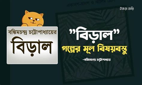 অপরিচিতা গল্পের Mcq প্রশ্নের উত্তর Iqra Bari