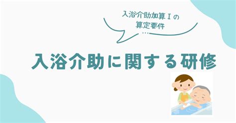 介護報酬改定入浴介助加算
