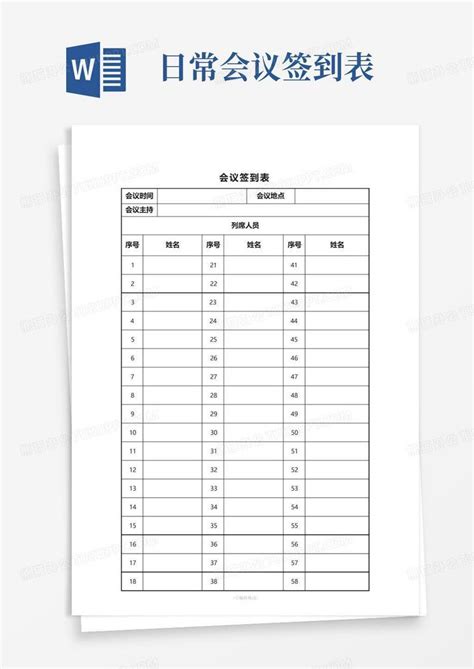 日常会议签到表word模板下载编号qjaxrvxk熊猫办公