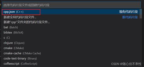 Vscode中配置c代码模板如何在vscode里设置c填充模版 Csdn博客