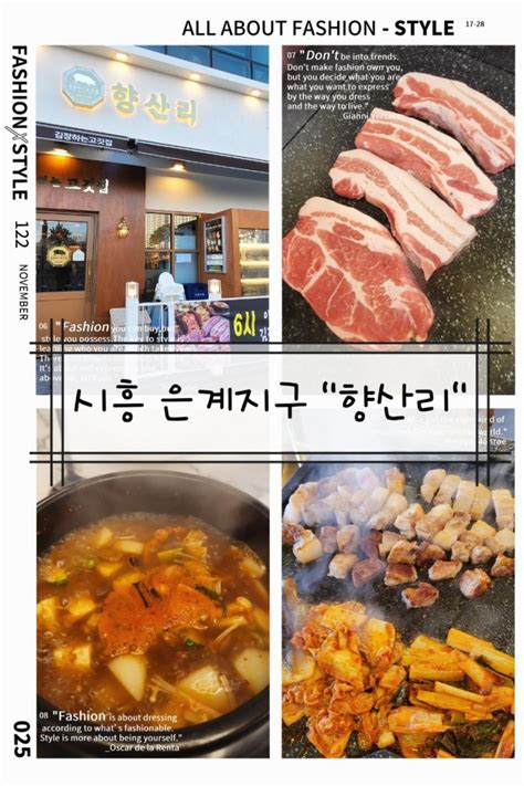 은계지구 고기집 김장하는고깃집향산리 시흥 은계점 삼겹살 목살 후기 네이버 블로그