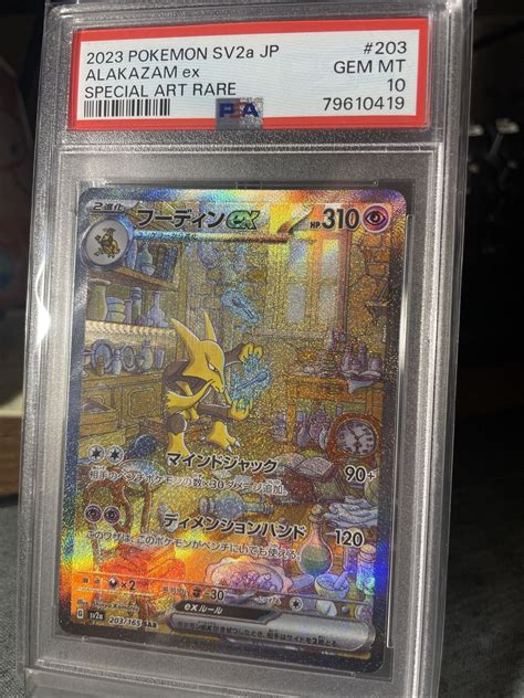 PSA 10 Alakazam Ex 203 165 SAR Special Art Rare FA Pokemon 151 Japanese