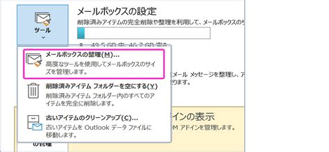 Outlook｜メールボックスの容量がいっぱい 広島メタル＆マシナリー 情報システム部門