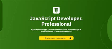 ТОП 28 курсов по Javascript бесплатное онлайн обучение
