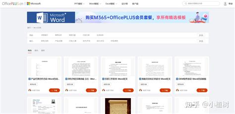 有没有好的免费的word模板网站啊。排版文章用的？